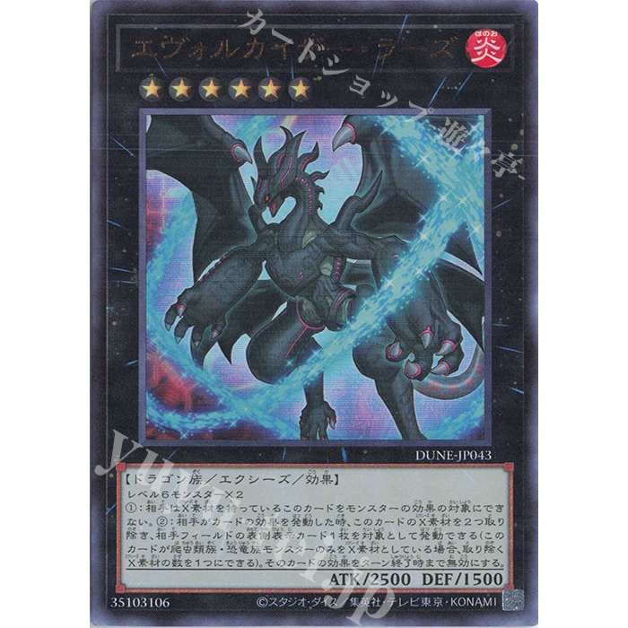 Ultimate Rare [ OCG Yugioh ] Card DUNE-JP043 - Evolzar Lars | Shopee Philippines