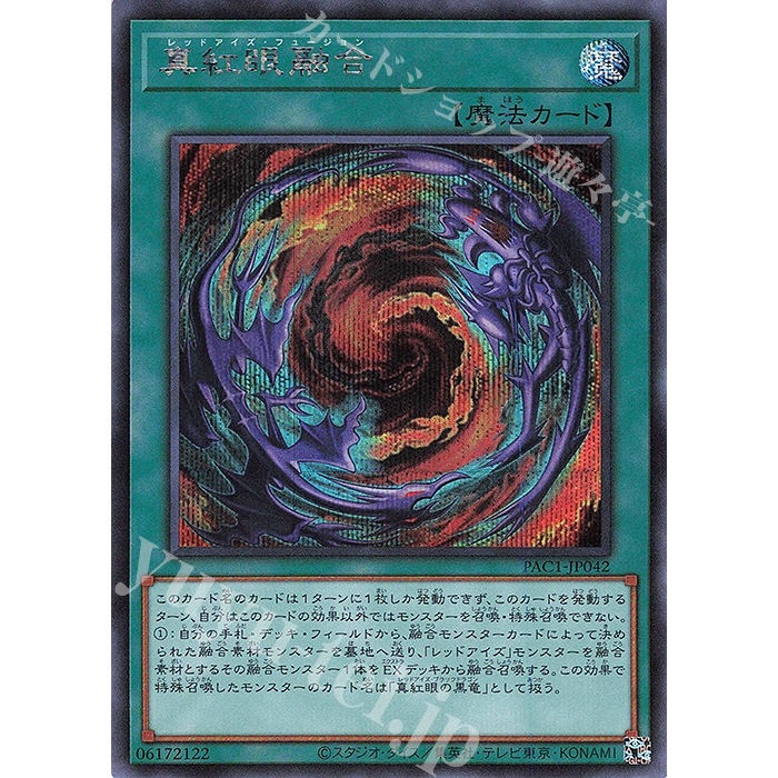 Secret Super Normal Parallel Rare [ OCG Yugioh ] Card QCCP-JP-116 PAC1-JP042 - Red-Eyes Fusion ...