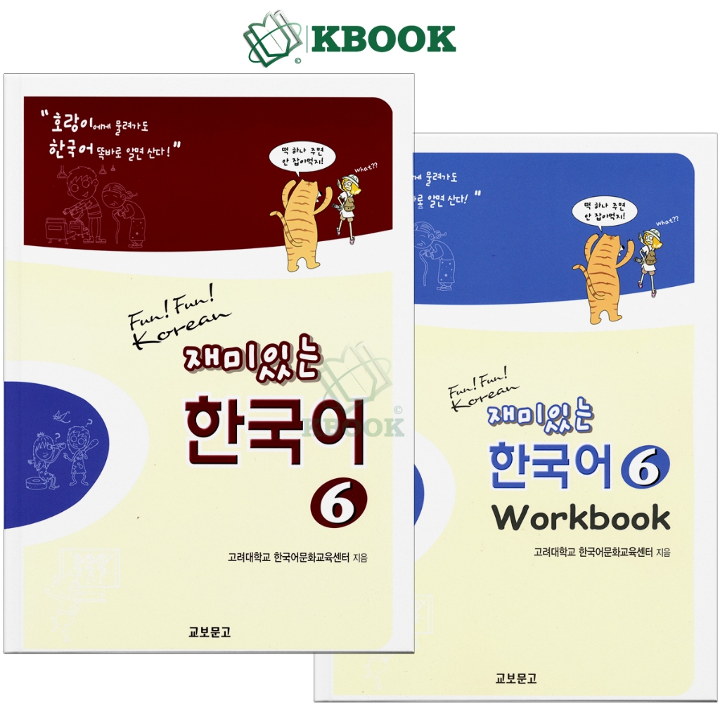 Book - Korean Textbook Fun Fun Korean 6 - 재미 슬 한국어 6 (Textbook, SBT ...