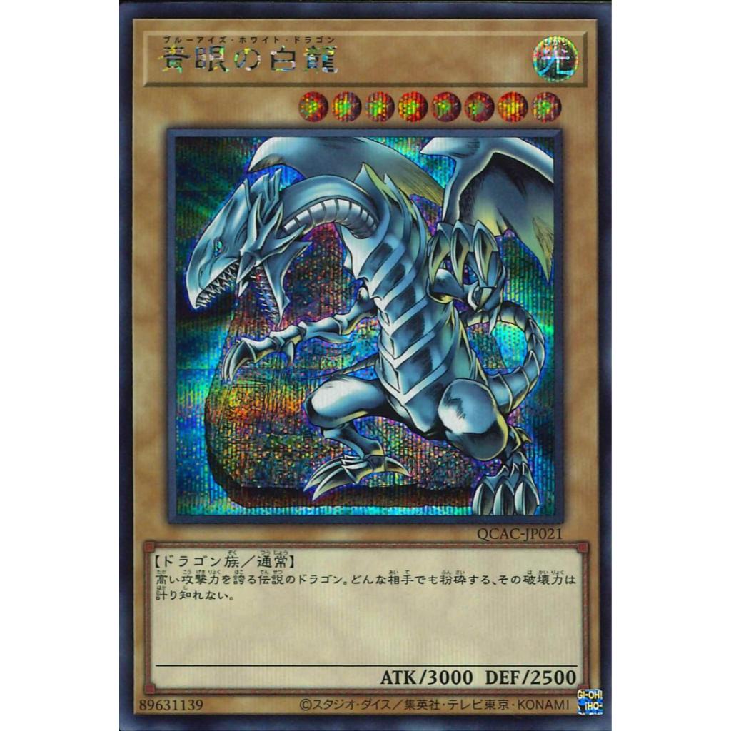 YUGIOH Card - OCG - Blue-Eyes White Dragon - QCAC-JP021 - Secret Rare - Normal Monster | Shopee ...