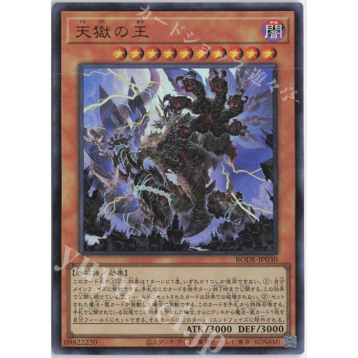 Ultra Rare [ OCG Yugioh ] Card BODE-JP030 - Lord of the Heavenly Prison ...