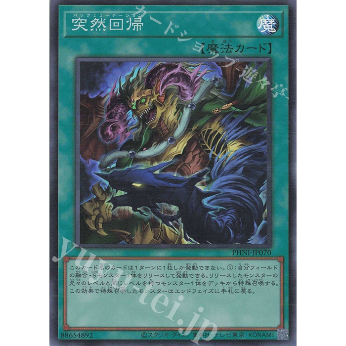 Super Rare [ OCG Yugioh ] Card PHNI-JP070 - Mutamorphosis | Shopee Philippines
