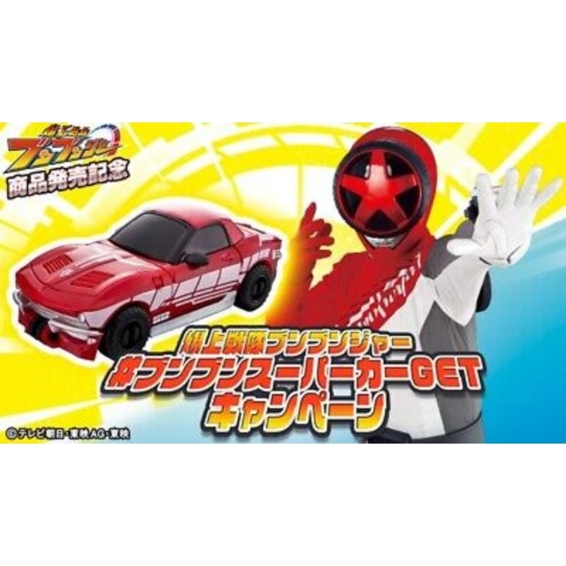 Dx Boonboom super car toy/ Bakuage Sentai Boonboomger | Shopee Philippines