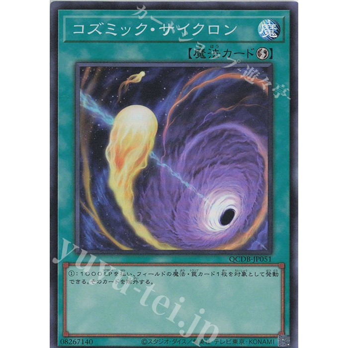 Super Rare [ OCG Yugioh ] Card QCAC-JP092 QCDB-JP051 - Cosmic Cyclone | Shopee Philippines