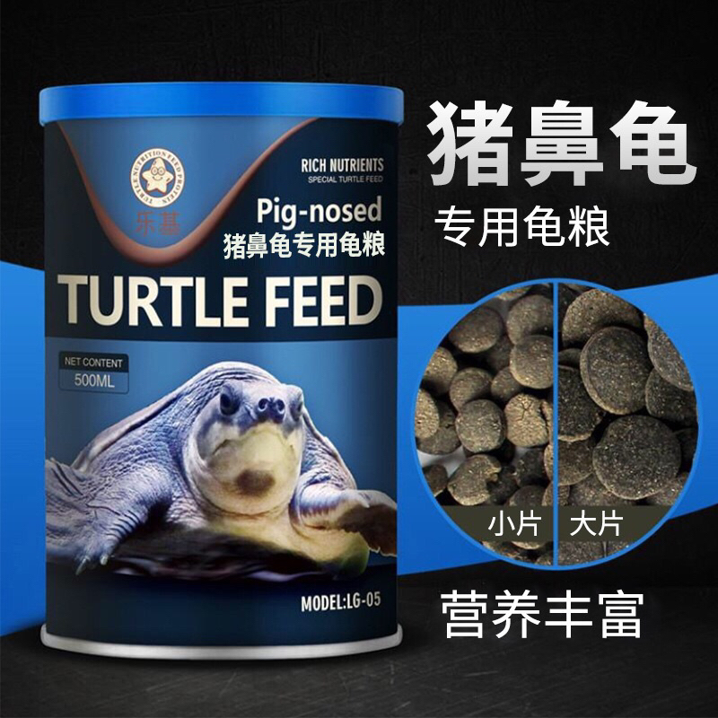 Food for pig-nosed turtles (large and small grains) | Shopee Philippines