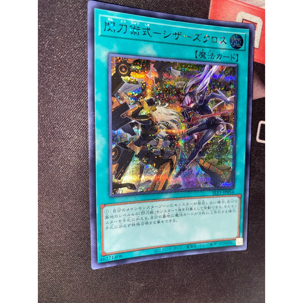 SLF1-JP054 - Sky Striker Maneuver - Scissors Cross - Secret | Shopee Philippines