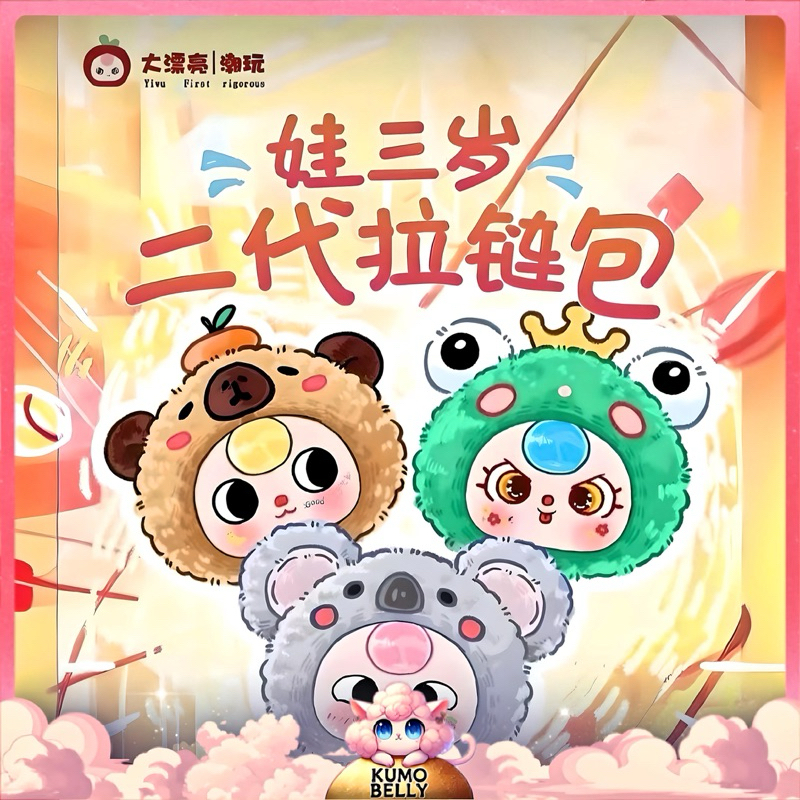 [Blindbox Blind Box] Baby Three Zipper Bag | Shopee Philippines
