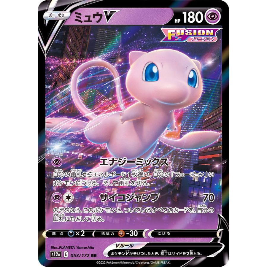 Pokémon TCG Mew V Card - 060/159 - Ultra Rare (Japanese Version 053/172 ...