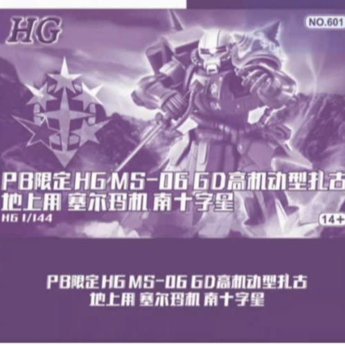 Hg 1/144 Zaku High Mobility Surface Type Selma XD601 GDC Assembly Model ...