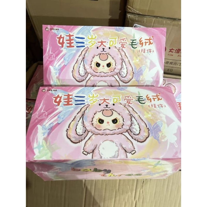 Baby three v3 teddy bear random hidden box baby three | Shopee Philippines