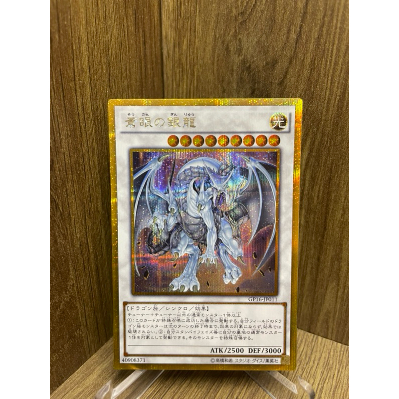 YU-GI-OH! (Yu-Gi-Oh Card! Genuine ) Azure-Eyes Silver Dragon / Gold Secret Rare / GP16-JP001 ...