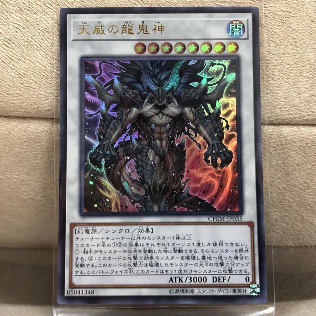 Yugioh Card - OCG - Draco Berserker of the Tenyi - CHIM-JP035 - Ultra Rare - Synchro Monster ...