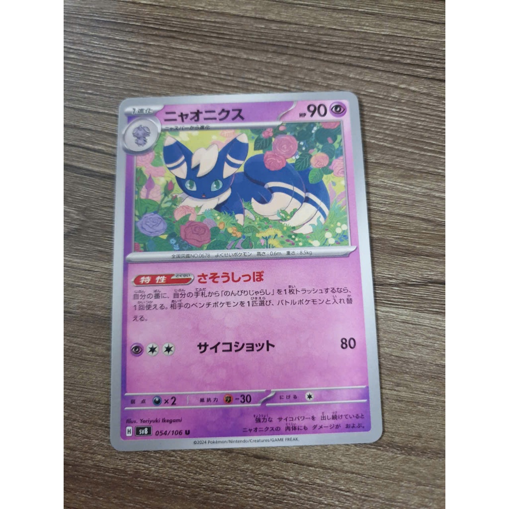 Pokemon Card sv8 054/106 Meowstic U Super Electric Breaker | Shopee Philippines