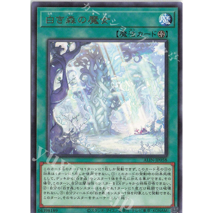 Rare [ OCG Yugioh ] Yugioh Card ALIN-JP058 - Witches of the White Forest | Shopee Philippines