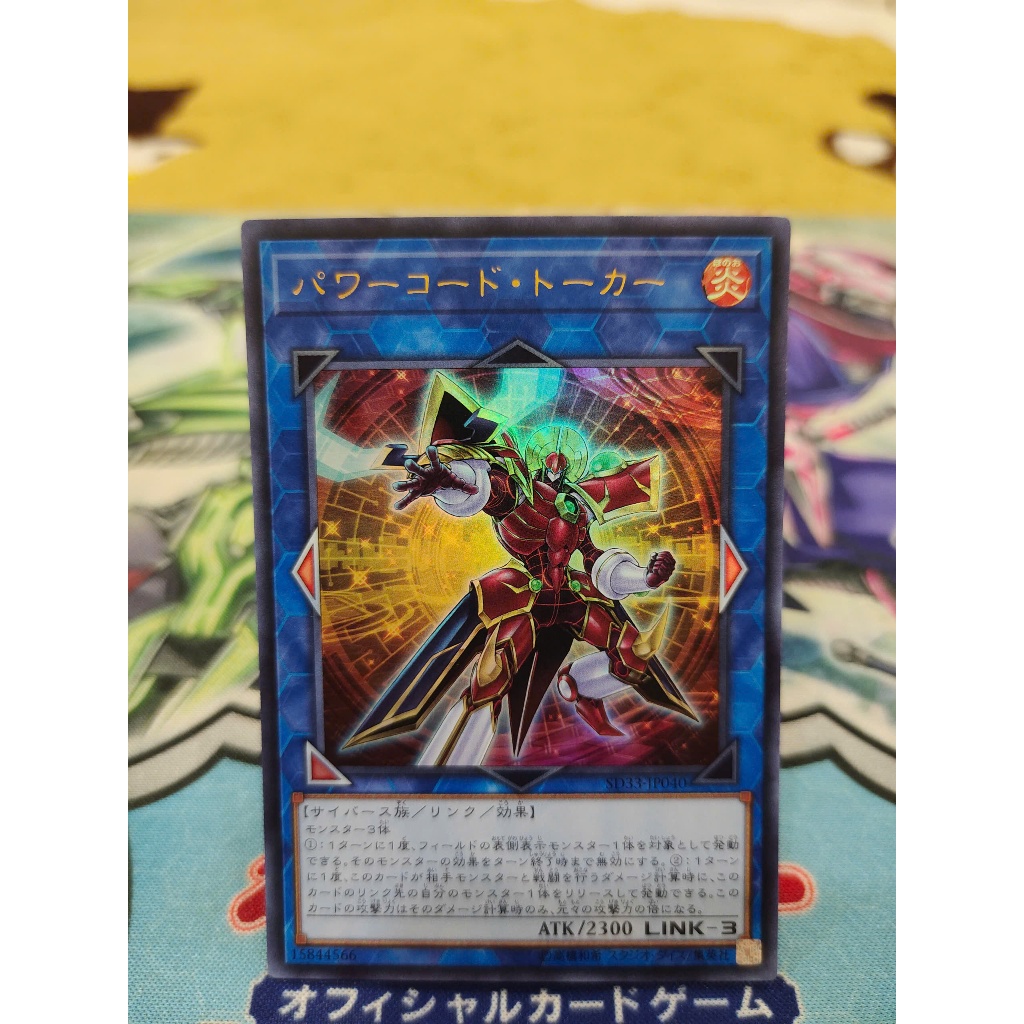Genuine Yugioh Card - Powercode Talker - SD33-JP040 - Ultra Rare ...