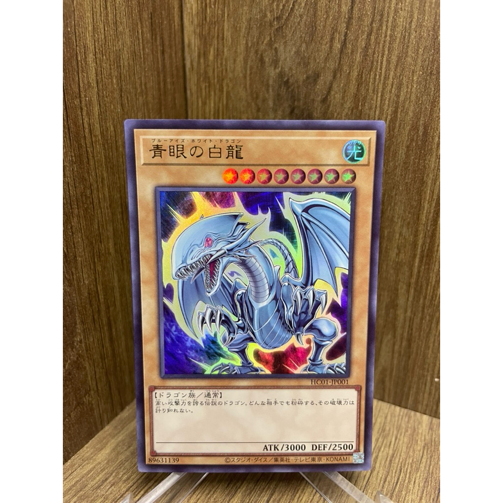 YU-GI-OH! (Yu-Gi-Oh Card! Genuine ) Blue-Eyes White Dragon / HC01-JP001 ...