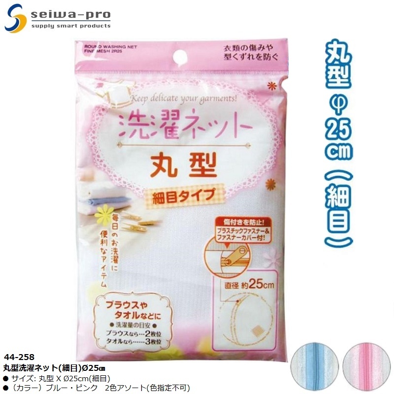 Seiwa Pro laundry mesh bag to protect clothes and underwear - Genuine ...