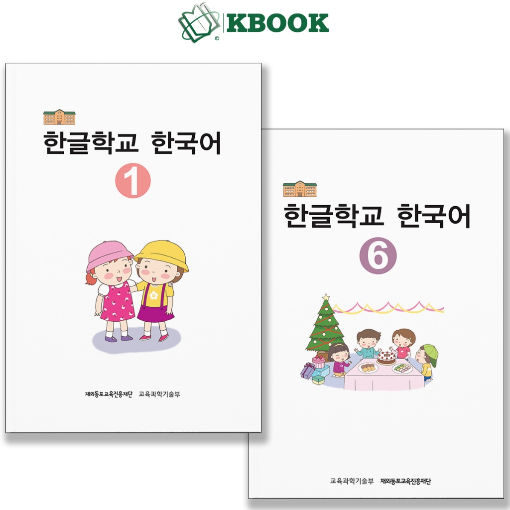 Book - Hangul School Korean Children's Korean Textbook (Volumes 1 - 6 ...