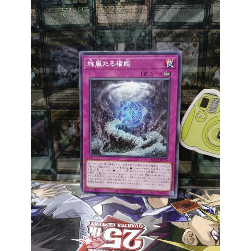 [ Peanut - Please see description ] Yugioh Trap Magnificant Sovereign Tyrany Card - DOOD-JP076 ...