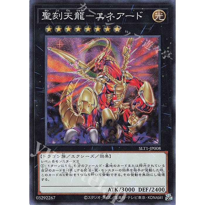 Super Rare [ OCG Yugioh ] Card SLT1-JP008 - Hieratic Sky Dragon ...