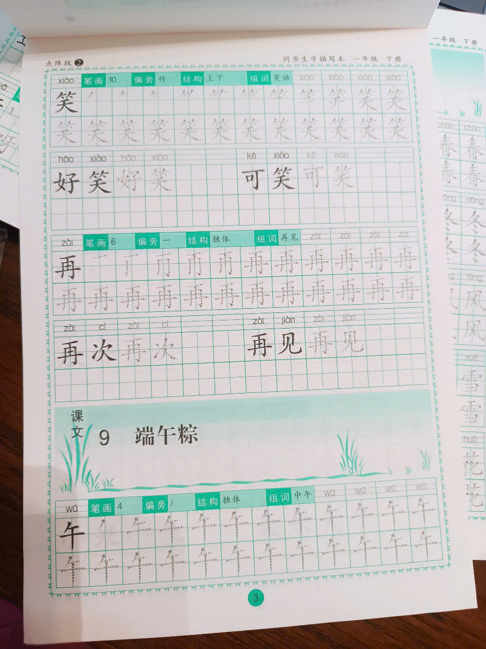 Practice notebook for writing PRIMARY SCHOOL Chinese characters ...
