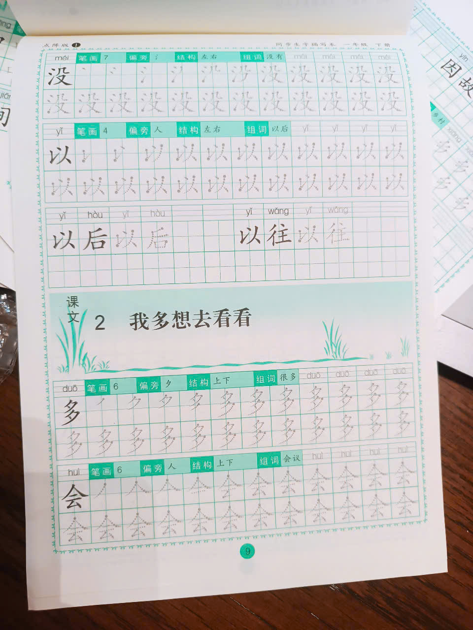 Practice notebook for writing PRIMARY SCHOOL Chinese characters ...
