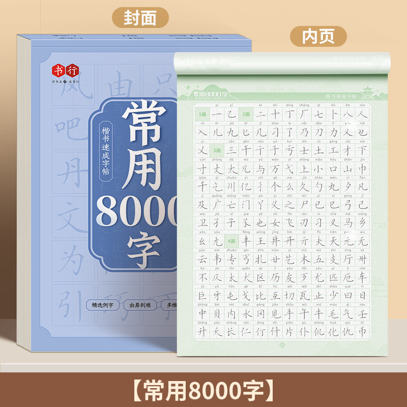 Notebook to practice writing 8000 Chinese characters in the form of a ...